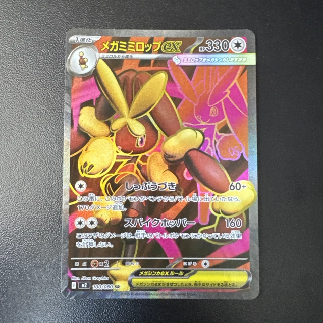 MEGA LOPUNNY EX [SR] 100/080 M2 Inferno X MEGA Pokemon Japanese 100/08 ...