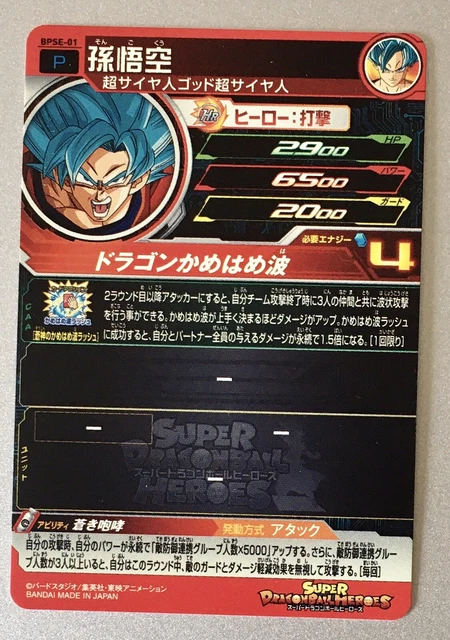 CARTE SUPER DRAGON Ball Heroes BPSE-01 Goku NM EUR 35,00 - PicClick FR