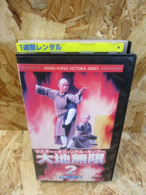 MASTER REAL KUNG Fu Daichi Mugen 2 Subtitled Ver VHS jk. $151.75 ...