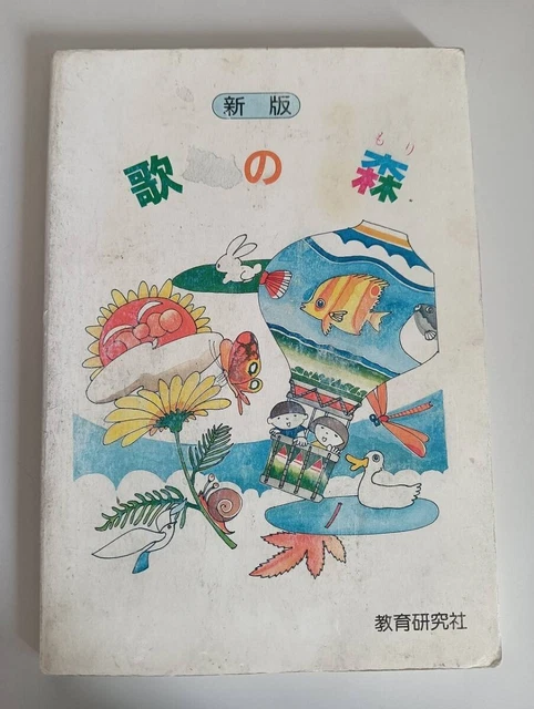 UTA NO MORI Shinban Kyoiku Kenkyusha Sheet Music Chorus Nursery Rhyme ...