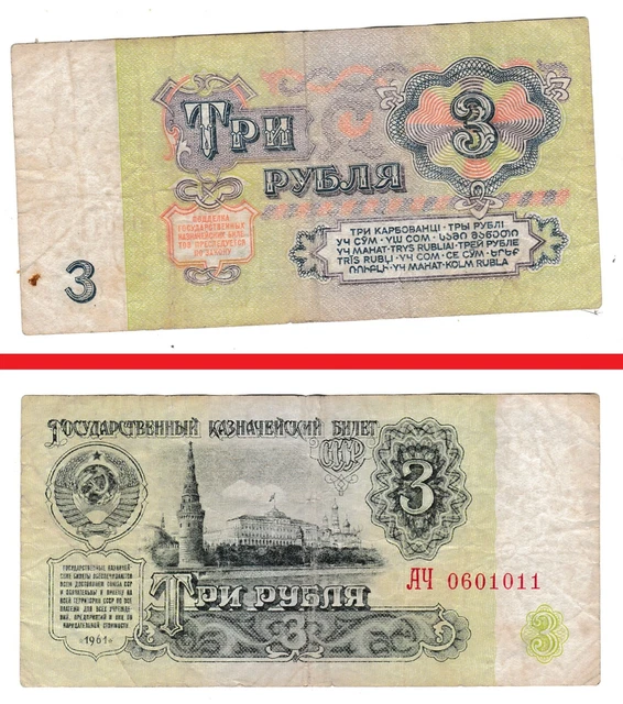SOVIET UNION 3 RUBLES RUBLE USSR vintage banknote 1961 £1.04 - PicClick UK