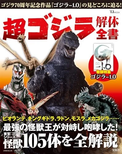 SUPER GODZILLA DISASSEMBLY Book 105 monsters from the godzilla series ...