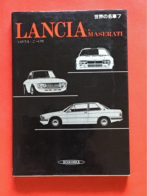 FAMOUS CARS IN the world (7) Lancer Maserati Nursery Author (Inoue ...