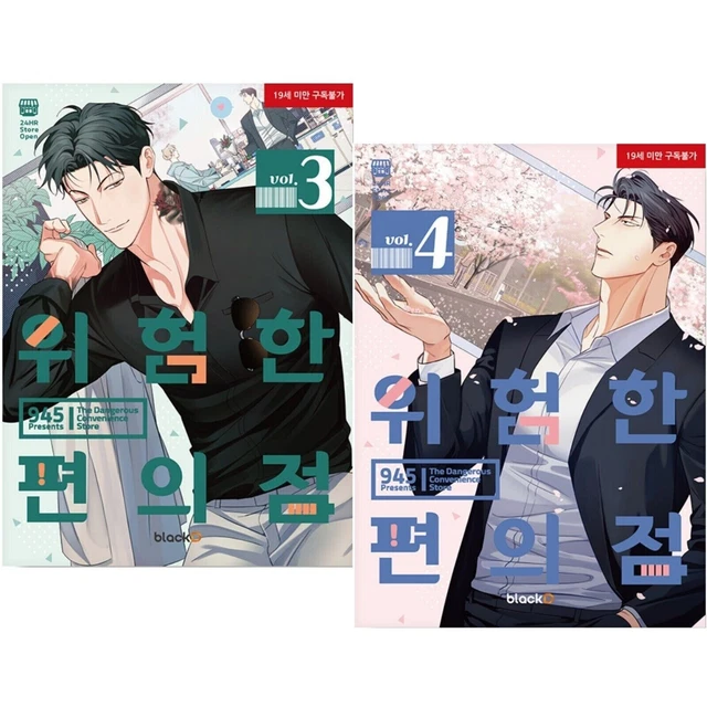 THE DANGEROUS CONVENIENCE Store Vol 3~4 Set Webtoon Book Manhwa Comics Manga BL £56.44 - PicClick UK
