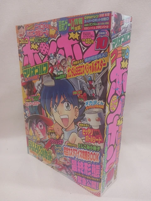 COMIC BONBON OCTOBER 2003 Japanese Vintage Manga Jump Magazine Gundam ...