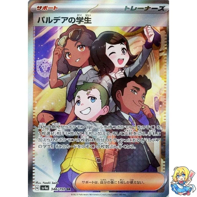 CARTE POKÉMON PALDEA Students SR 346/190 Shiny Treasure ex sv4a ...