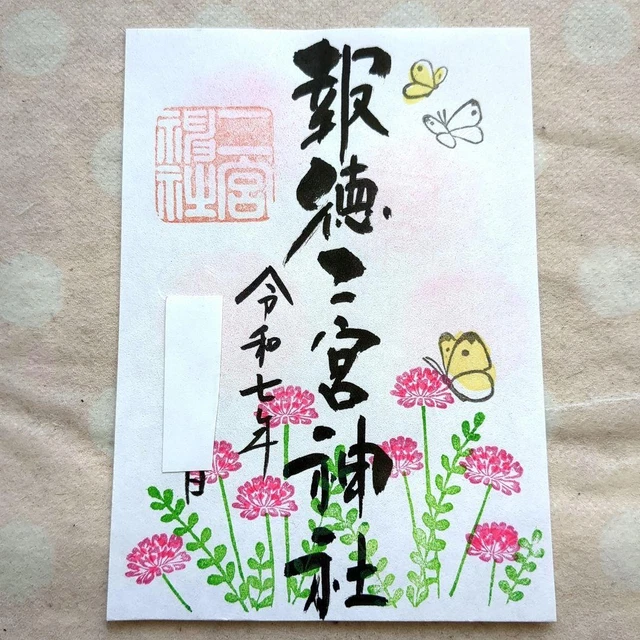 LIMITED EDITION HOTOKU Ninomiya Shrine Cute Ringo Butterfly Goshuin £42 ...