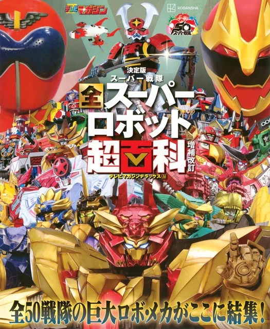 ALL SUPER SENTAI Robot Guide 2025 Japanese book Gorenger Gozyuger ...