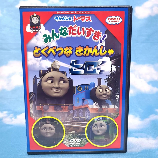 THOMAS AND FRIENDS OUR SPECIAL FRIEND HIRO Japanese DVD Import R2 NTSC 2016 £14.16 - PicClick UK
