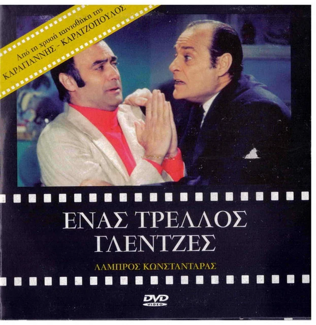 ENAS TRELLOS GLENTZES (Jenny Roussea, Labros Konstadaras) Region 2 DVD ...