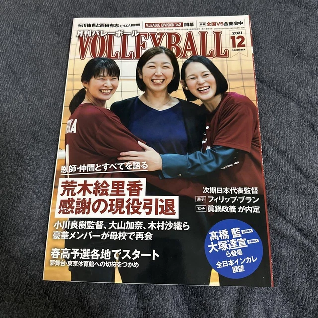 MONTHLY VOLLEYBALL DECEMBER 2021 issue Sports magazine Kimura Oyama ...