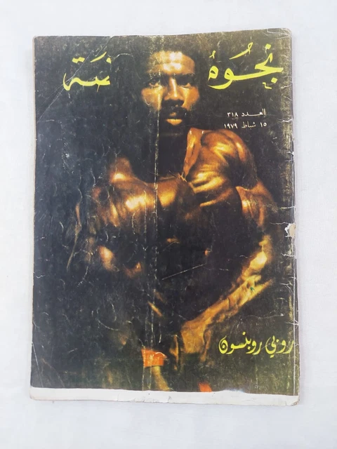 VTG ARABIC LEBANESE Sport Magazine Nojoom Riyada Robby Robinson ...
