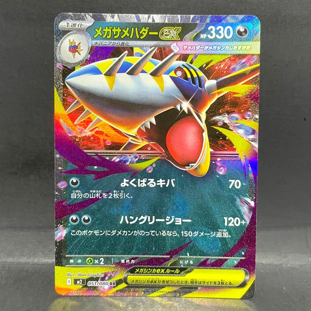 2025 POKEMON JP Inferno X M2 Mega Sharpedo Ex 051/080 Double Rare £1.71 - PicClick UK