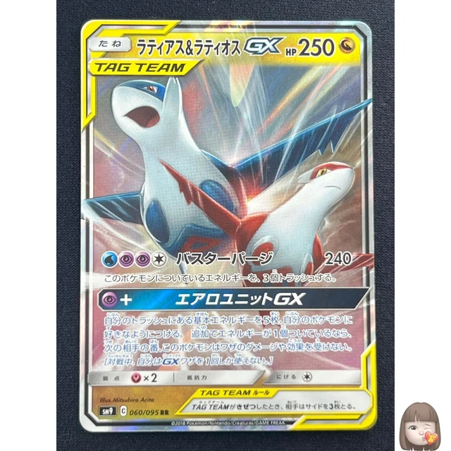 [NM] LATIAS & Latios GX Pokemon Karte Japanisch 060/095 SM9 RR TAG TEAM EUR 24,30 - PicClick DE