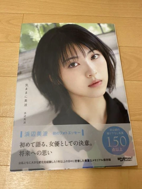 Japanese Actress Minami Hamabe Photo Essay Kimama Ni Minami £15 85