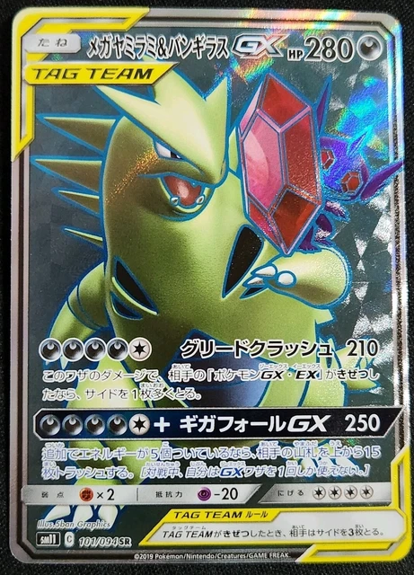POKEMON CARD TYRANITAR & Sableye GX 101/094 SR Tag Team Japanese NM $49 ...