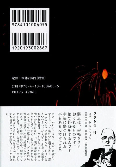 DAZAI OSAMU 1909-1948 No Longer Human Japanese Literature Novel Japan Book £23.66 - PicClick UK