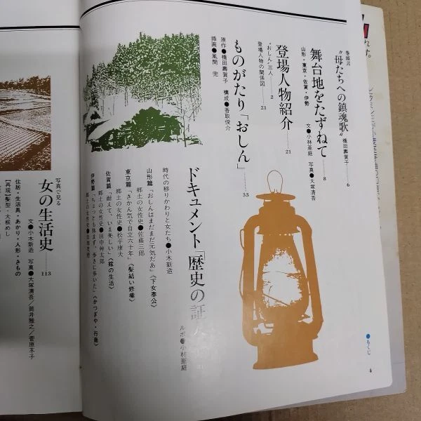 /OSHIN NHK DRAMA Guide Sugako Hashida Shinzo Ogi/1982 Published June ...