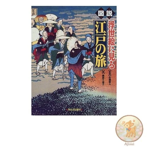 A JOURNEY THROUGH Edo as seen in illustrated ukiyo-e prints (Owl ...