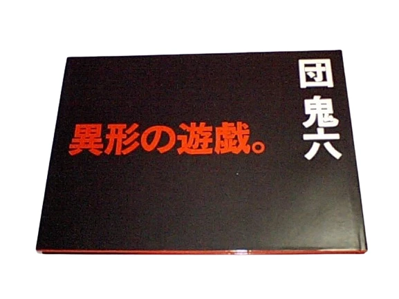 RARE! ONIROKU DAN Igyo No Yugi Namio Harukawa/Kaname Ozuma Art ...