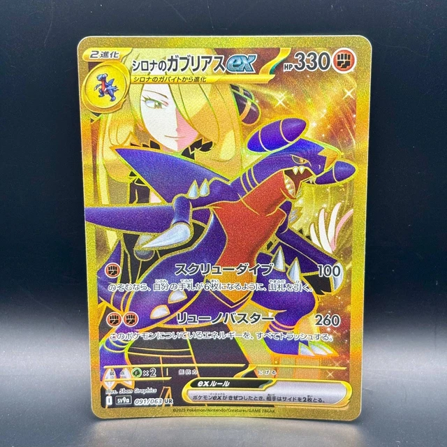 POKÉMON CYNTHIA’S GARCHOMP ex 091/063 UR S9a 2025 Japanese Full Art Gold Rare EUR 25,00 ...