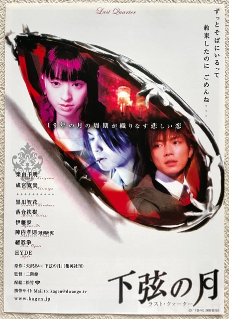 LAST QUARTER KEN Nikai Chiaki Kuriyama Hiroki Narimiya 2004 Movie Flyer ...