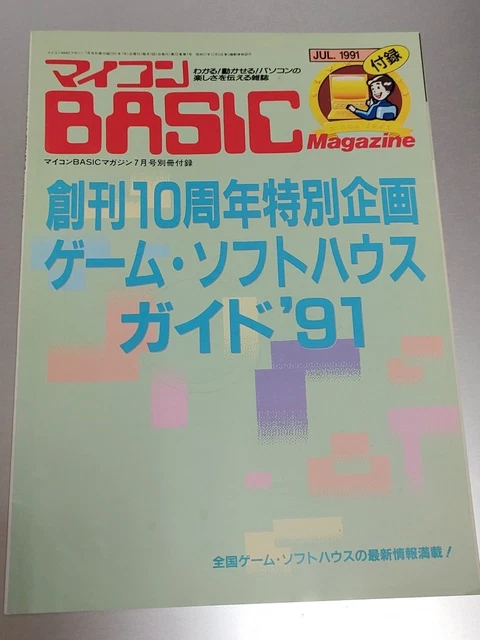 MICROCOMPUTER BASIC MAGAZINE July 1991 Issue Special Supplement 10 ...