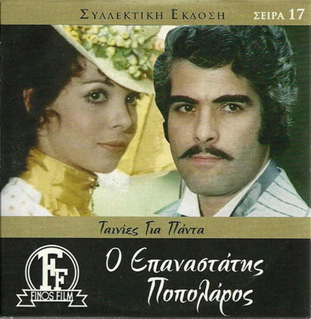 O EPANASTATIS POPOLAROS (Kostas Prekas, Betty Livanou) Region 2 DVD EUR ...