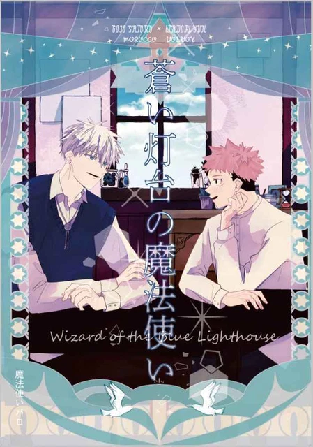 THE WIZARD OF the Blue Lighthouse Comics Manga Doujinshi Kawaii Comike ...