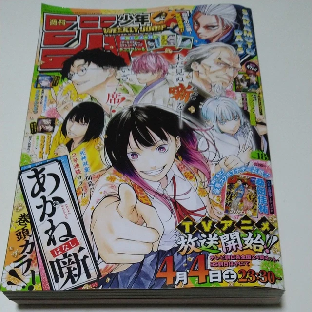 WEEKLY SHONEN JUMP 2026 Issue 18 Akane Banashi TV anime broadcast ...