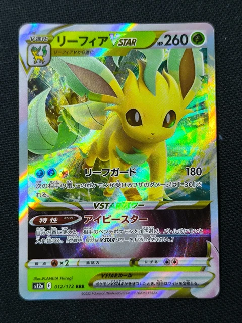 CARTE POKÉMON - Phyllali Vstar TRIPLE RARE 012/172 - Vstar Universe ...