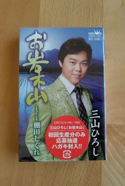 UNOPENED HIROSHI MIYAMA Cassette OiwBKiyama O4 EUR 34,87 - PicClick FR