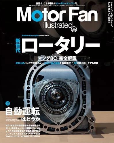 MOTOR FAN ILLUSTRATED Vol.204 separate issue Rotary Mazda 8C Japanese £46.94 - PicClick UK