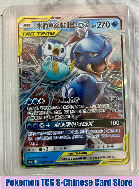 POKEMON S-CHINESE CARD Sun&Moon CSM2aC-003 RR Blastoise & Piplup-GX Tag ...