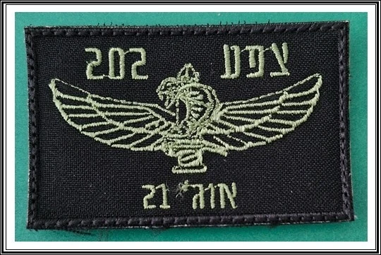ISRAEL ARMY IDF 35th Paratroopers Brigade 202nd Battalion Tzapa (Viper ...