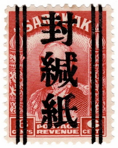(I.B) SARAWAK REVENUE : Japan Censor Seal Overprint 6c £14.99 - PicClick UK
