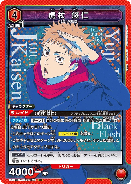 UNION ARENA EX04BT/JJJK-3-043 Yuji Itadori SR Jujutsu Kaisen Vol.2 EUR ...
