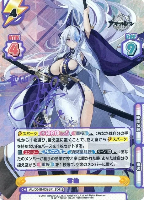 AZUR LANE RE:BIRTH Booster Pack vol.4 AL/004B-039SP Unzen JOSP Rare £ ...