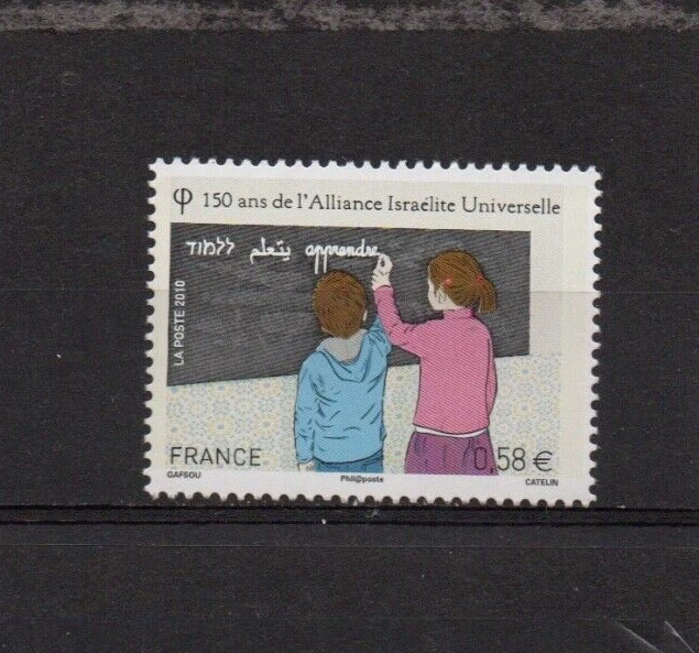 TIMBRE / STAMP 150 ans de l'Alliance Israélite Neuf ** MNH EUR 0,90 ...