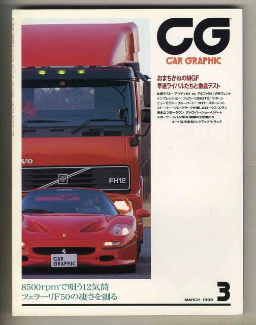 [C3734] 96.3 CAR graphic CAR GRAPHIC/Ferrari F50, Ferrari 288 GTO ...