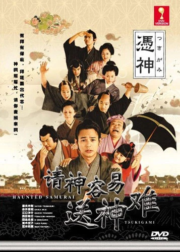 SAMURAI GHOST MOVIE ~ The Haunted Samurai ~ 107minutes - 2007 EUR 9,69 ...