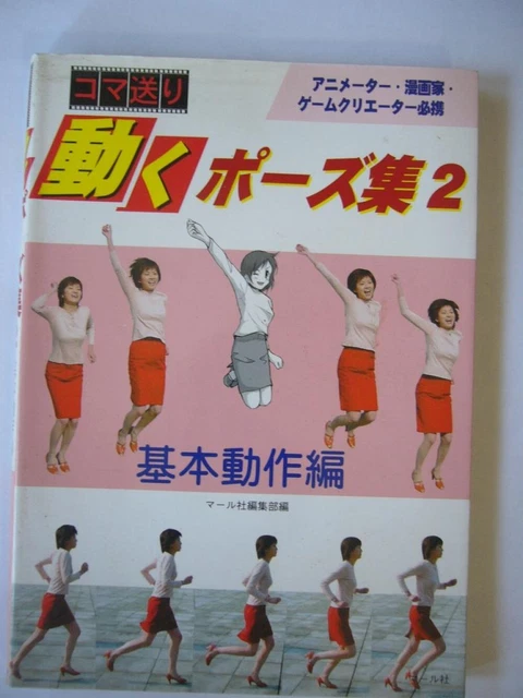 HOW TO DRAW move Pose Art Reference Book Collection 2 Japanese Used # ...