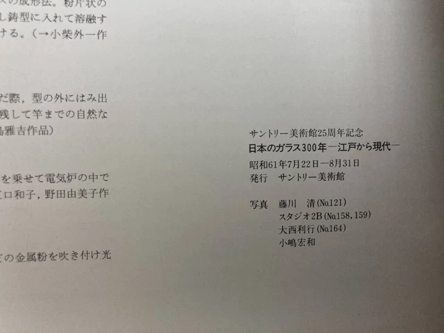 300 YEARS OF Japanese Glass: From Edo to Contemporary Art, Suntory ...