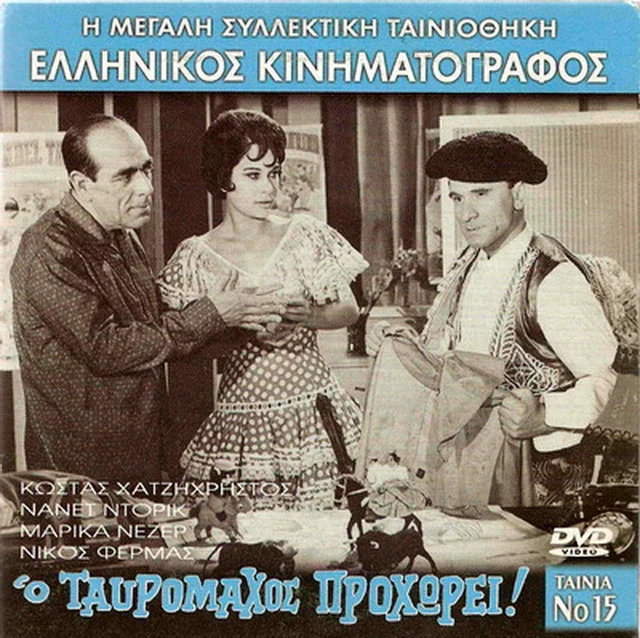 O TAVROMAHOS PROHOREI (Costas Hajihristos ,Nikos Fermas, Marika Nezer ...