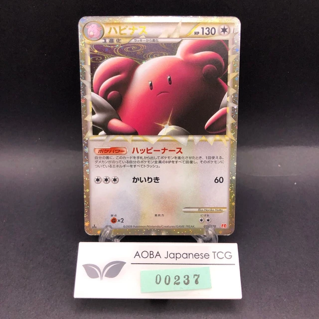 POKÉMON JAPONAIS BLISSEY Holo 054/070 1ère édition L1 HeartGold &... EUR 23,20 - PicClick FR