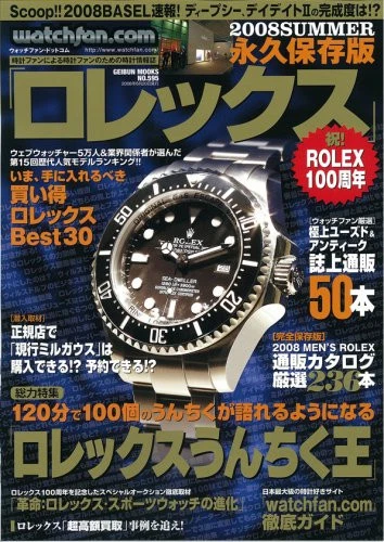 ROLEX 2008 SUMMER Japanese Collection Perfect Book -watchfan.com book ...