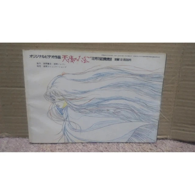 ANGEL'S EGG GUIDE Book Animage '85 December Edition Appendix £52.92 ...