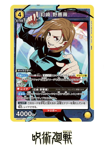 UNION ARENA JUJUTSU Kaisen Nobara Kugisaki UA02BT/JJK-1-008 SR Holo ...