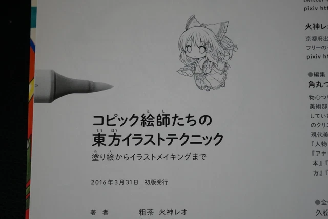 SHOHAN: LIBRO DE Técnicas de Ilustración de Copic Illustrator Touhou ...