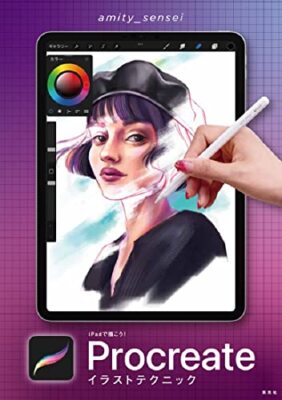 PROCREATE ILLUSTRATION TECHNIQUE Guide How to Draw Illustration on iPad Japanese £44.70 ...